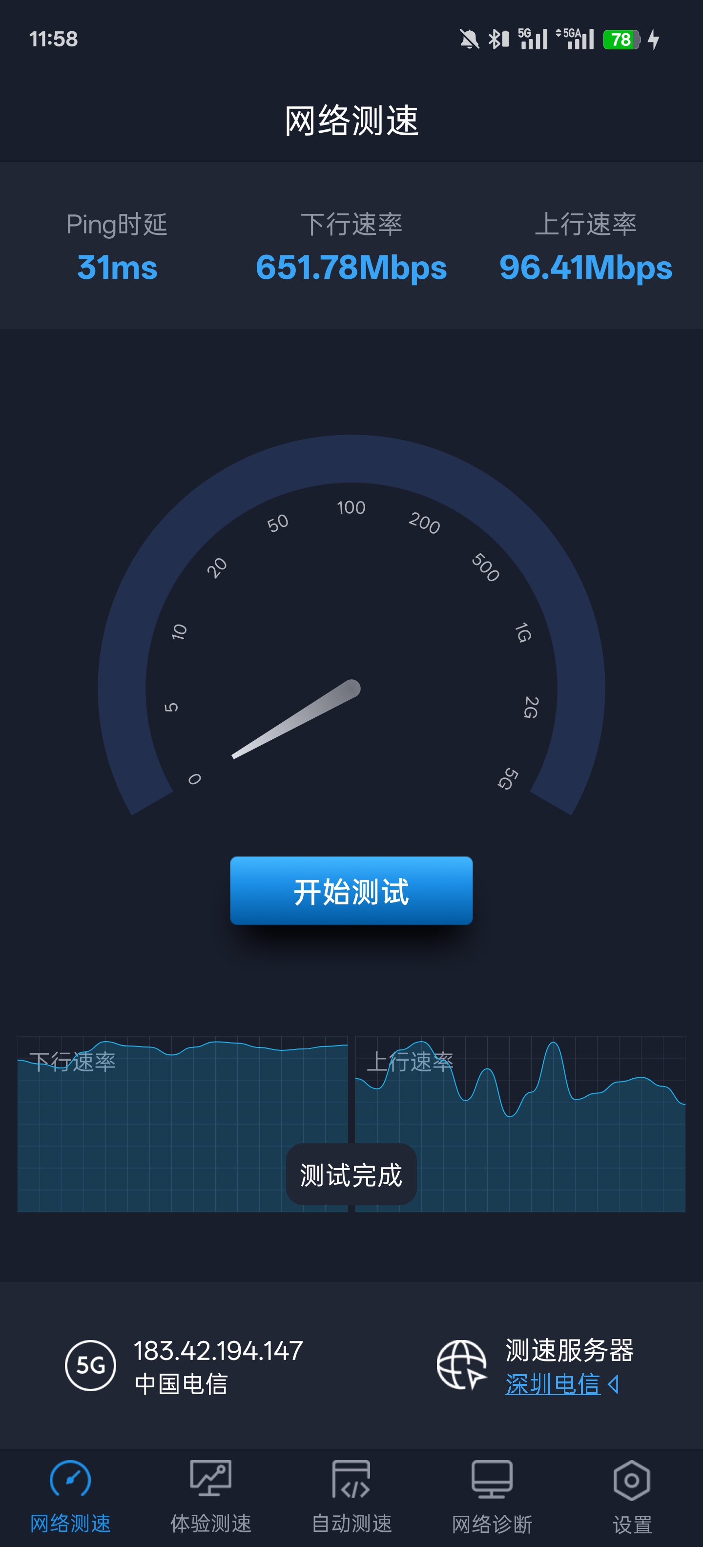 5GA速度还挺快