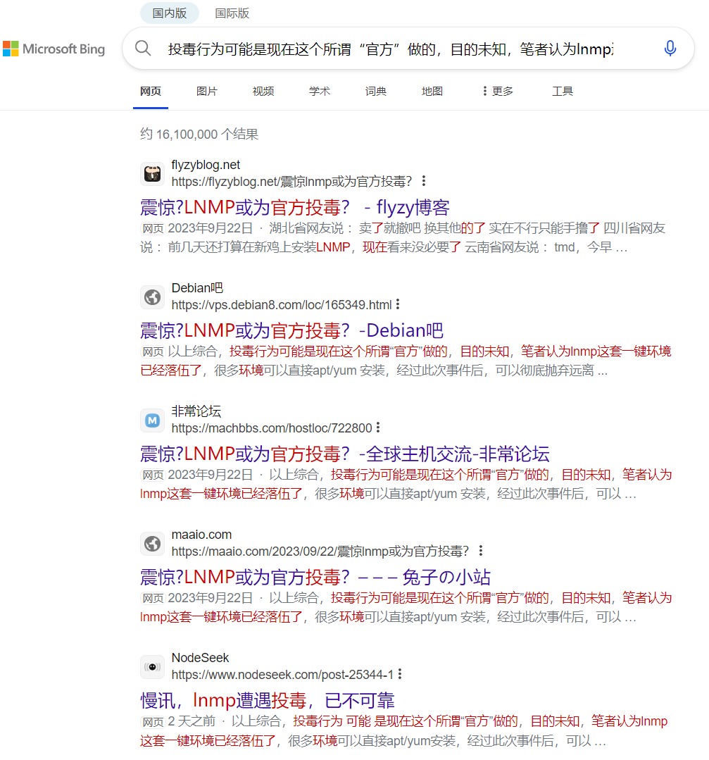 慢讯，lnmp遭遇投毒，已不可靠