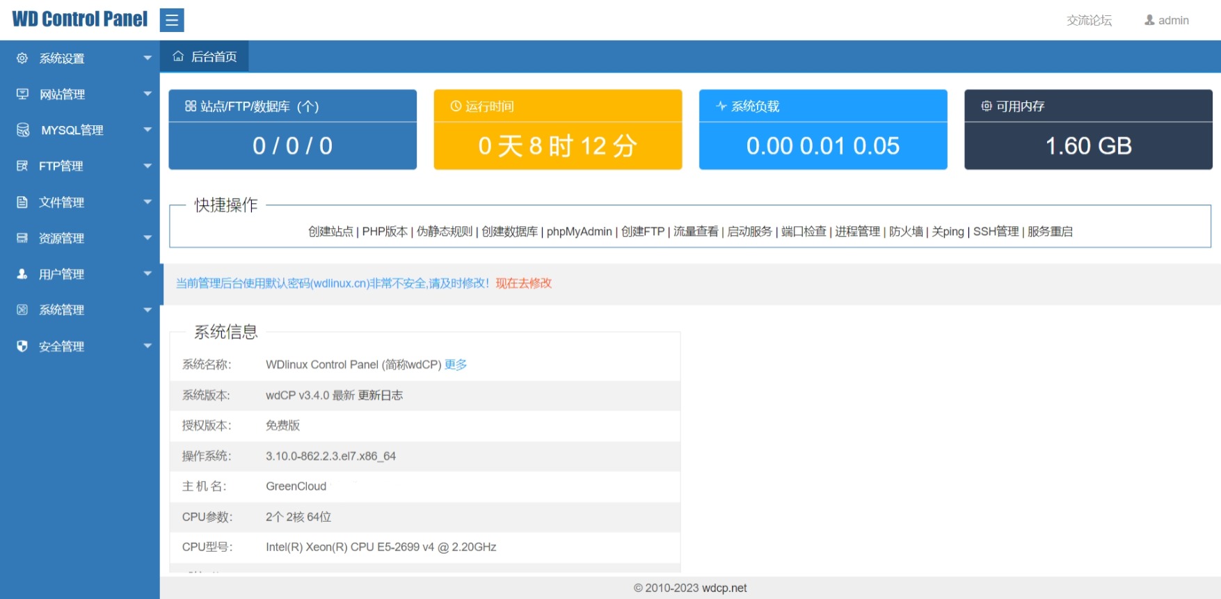 太无聊了，装个最近黑红的wdcp简单看看有什么功能