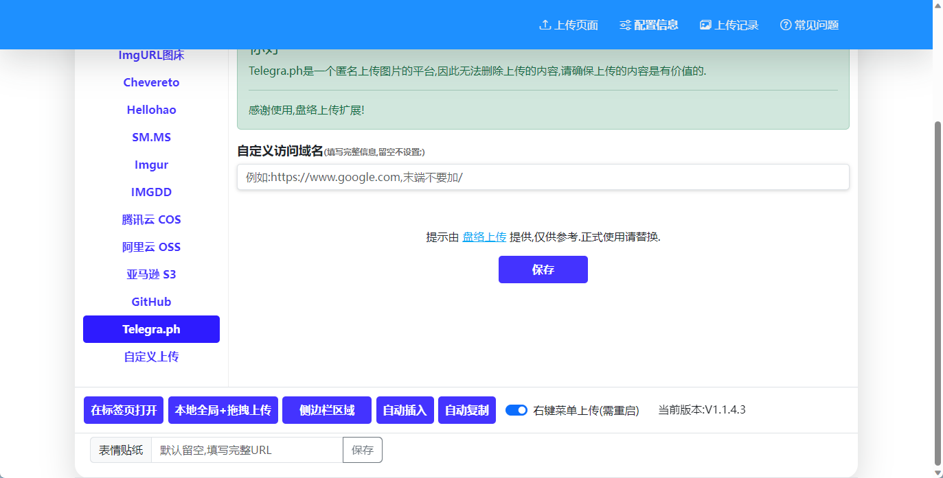 [开源]论坛自定义表情，盘络上传扩展附带功能-美国VPS综合讨论-全球主机交流论坛 - Powered by Discuz!